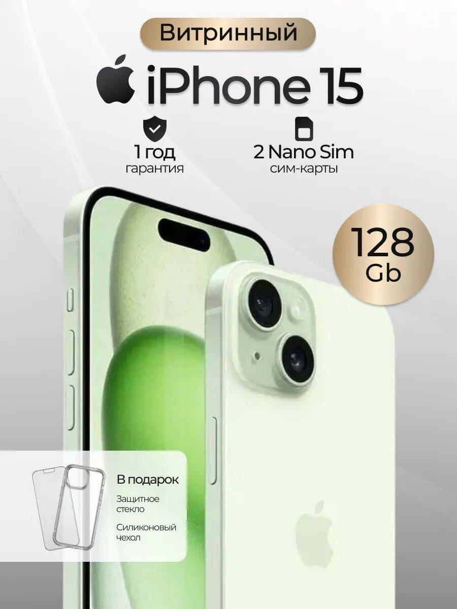 Смартфон Apple iPhone 15, 128 ГБ, 6 ГБ ОЗУ, экран 6,1″ OLED, 60 Гц, камера 48 МП, зеленый