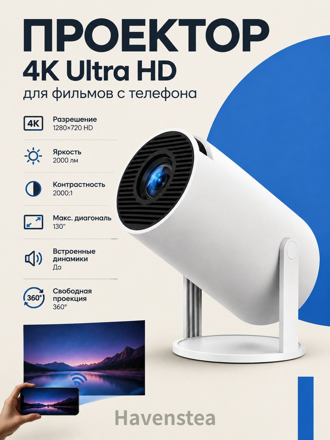 Проектор 4К Ultra HD для фильмов с телефона, экран ALR, автофокус, 360 свободная проекция, встроенные динамики