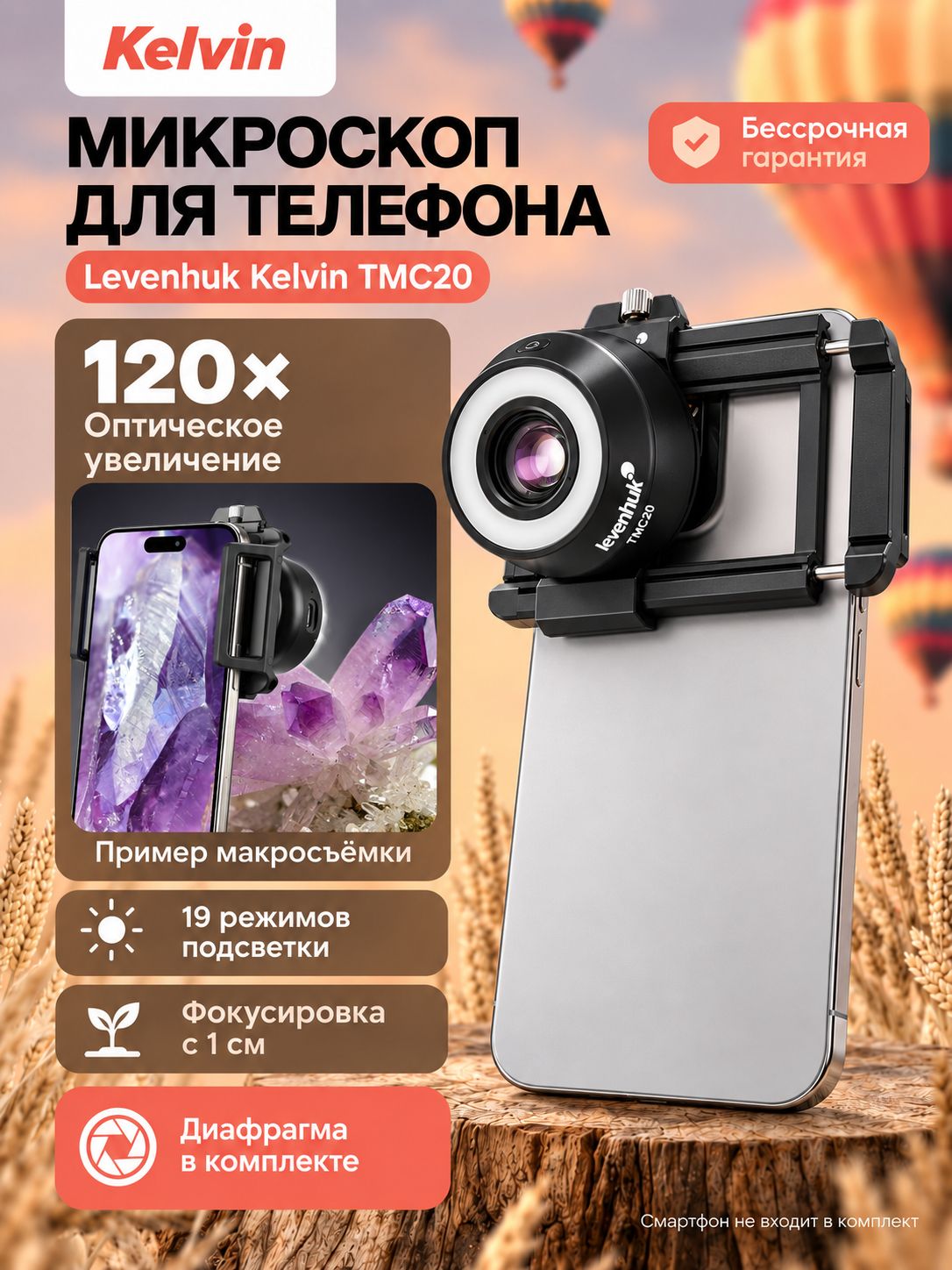 Микроскоп для телефона с подсветкой Levenhuk Kelvin TMC20