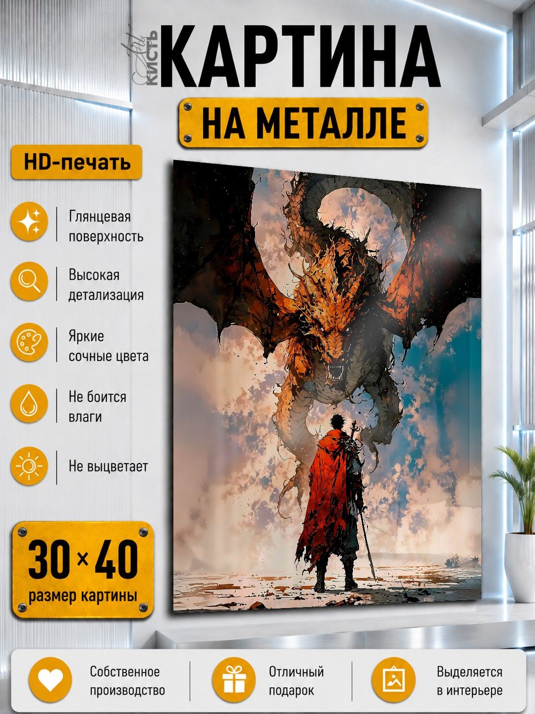 Картина на металле интерьерная на стену 30х40 Темная фэнтези рыцарь и дракон