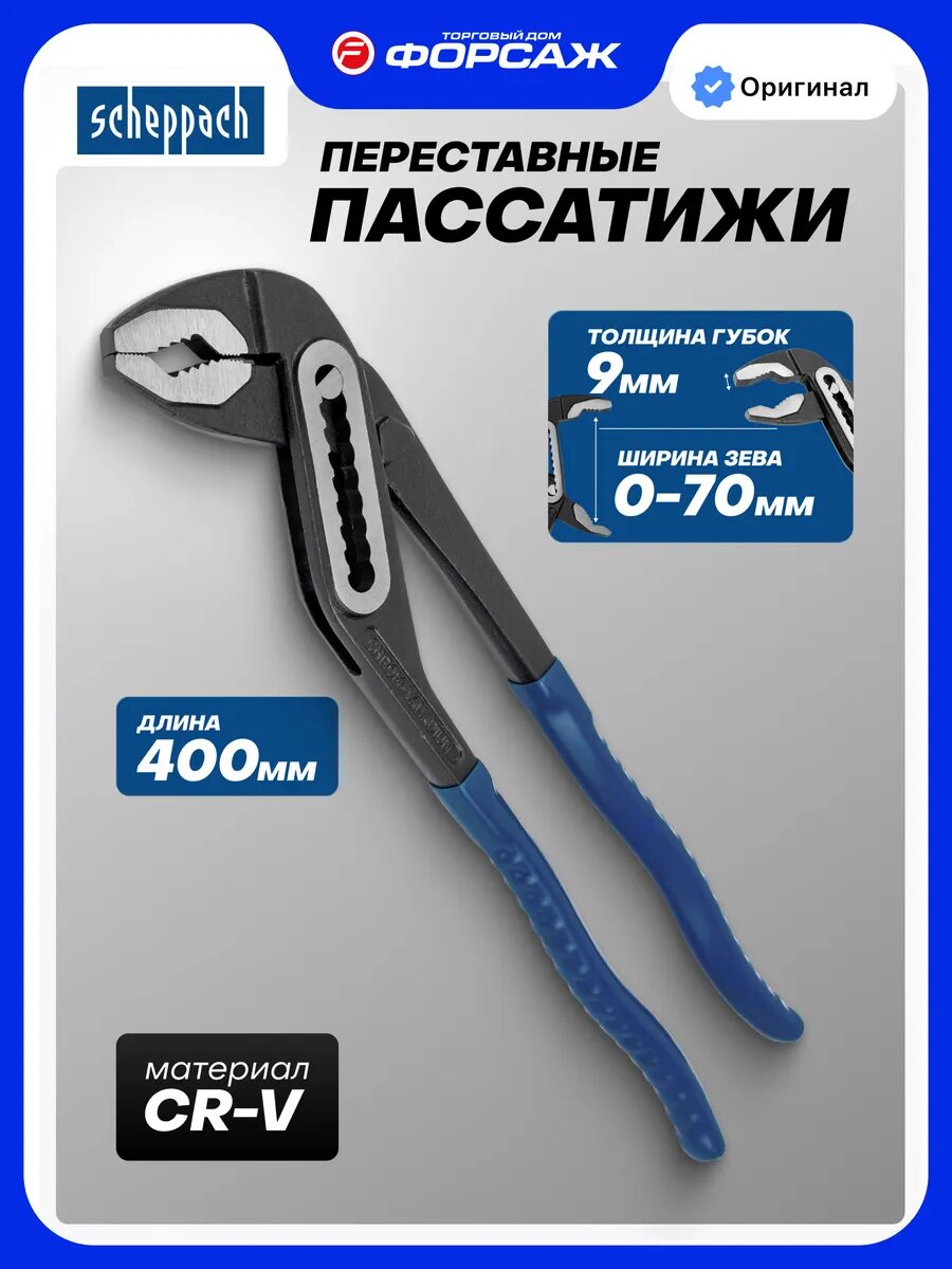 Пассатижи переставные 400 мм