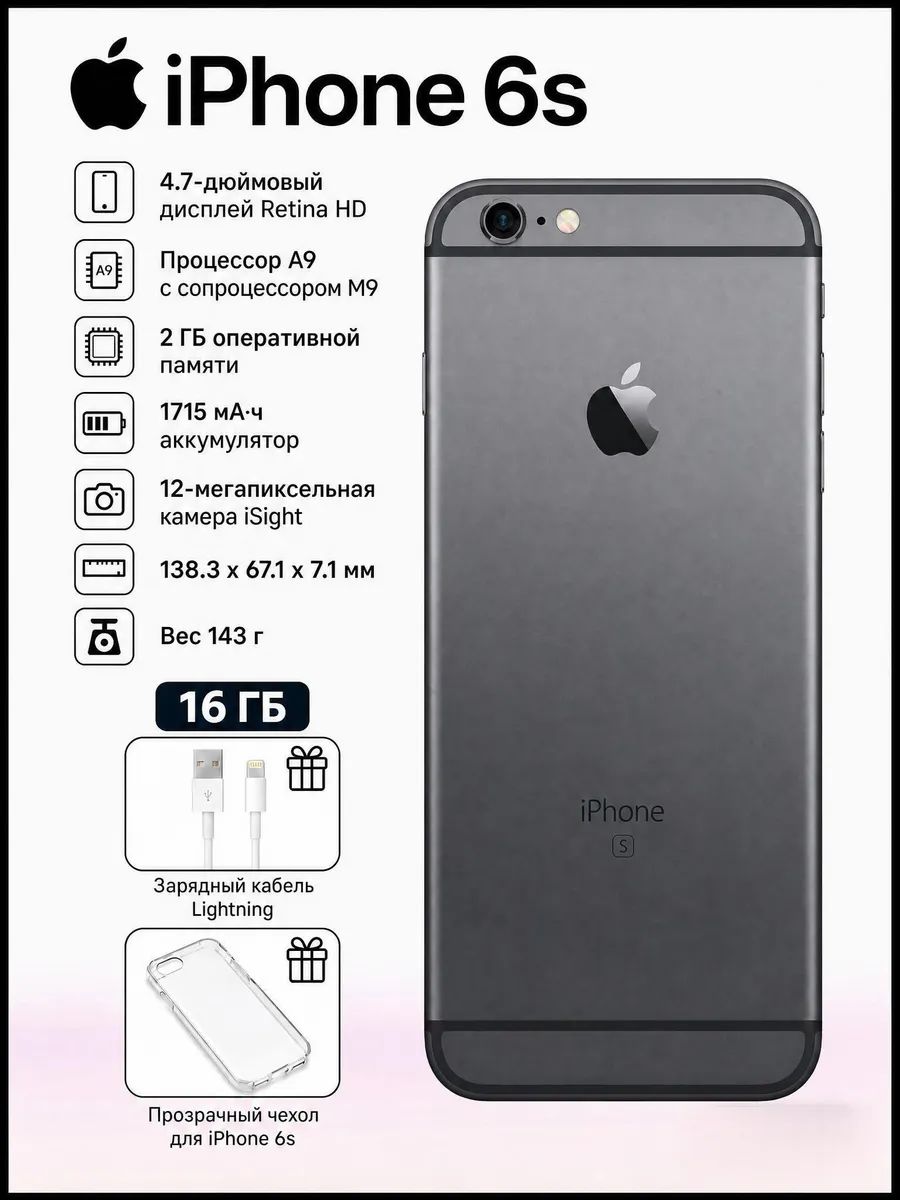 Мобильный телефон iPhone 6s 2/16 ГБ, Nano-SIM, темно-серый