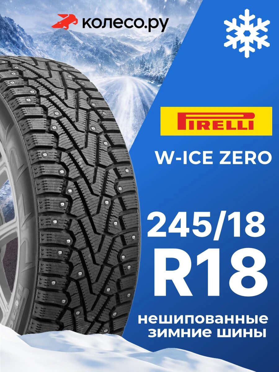 Шины зимние Пирелли W-Ice ZERO 245/60 R18 109H XL шипованная зимняя резина
