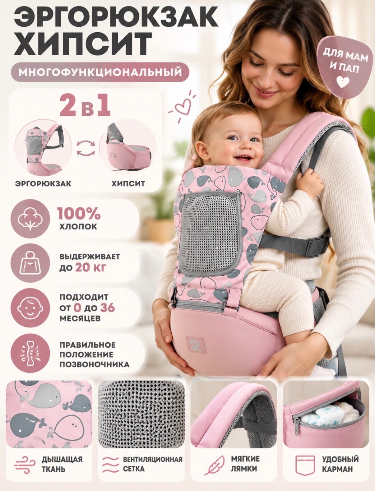 Эргорюкзак хипсит многофункциональный 2в1 (для переноски новорожденных детей)