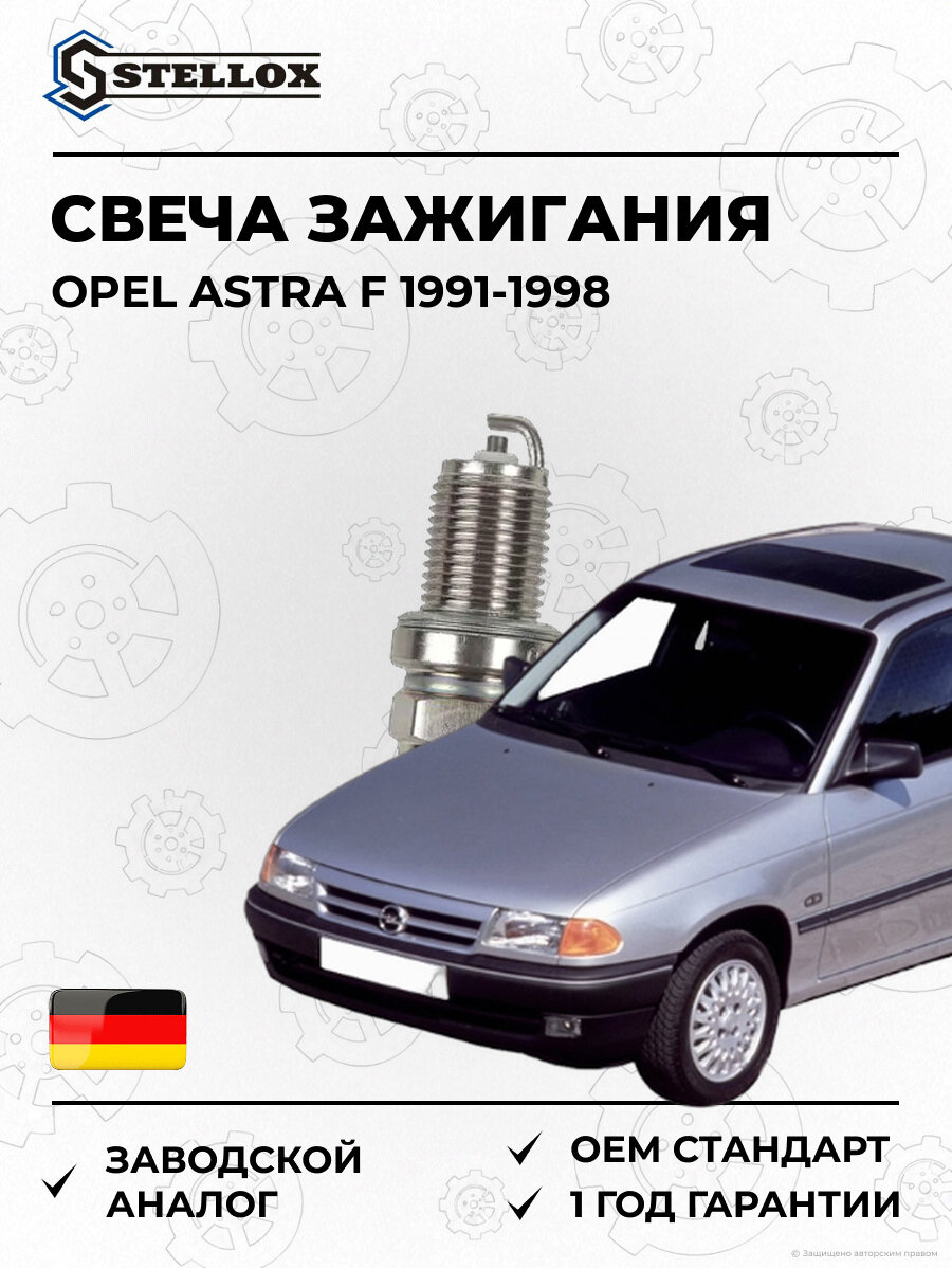 Свеча зажигания Stellox 235676SX Опель Астра F Opel Astra F 1991-1998