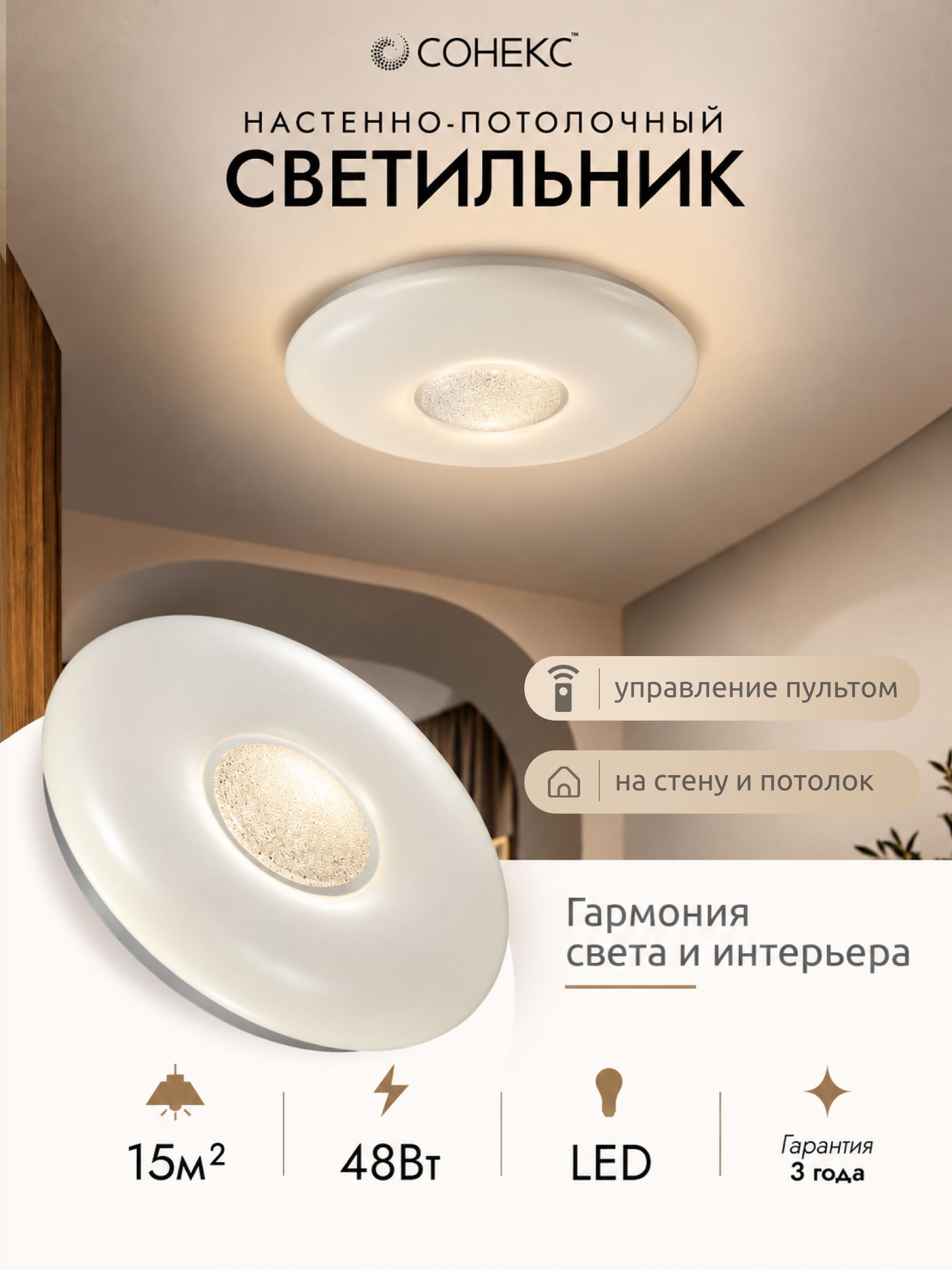 Светильник потолочный влагозащищенный светодиодный Sonex 2074/DL, 48Вт, 3000-6300K, IP43, пульт ДУ