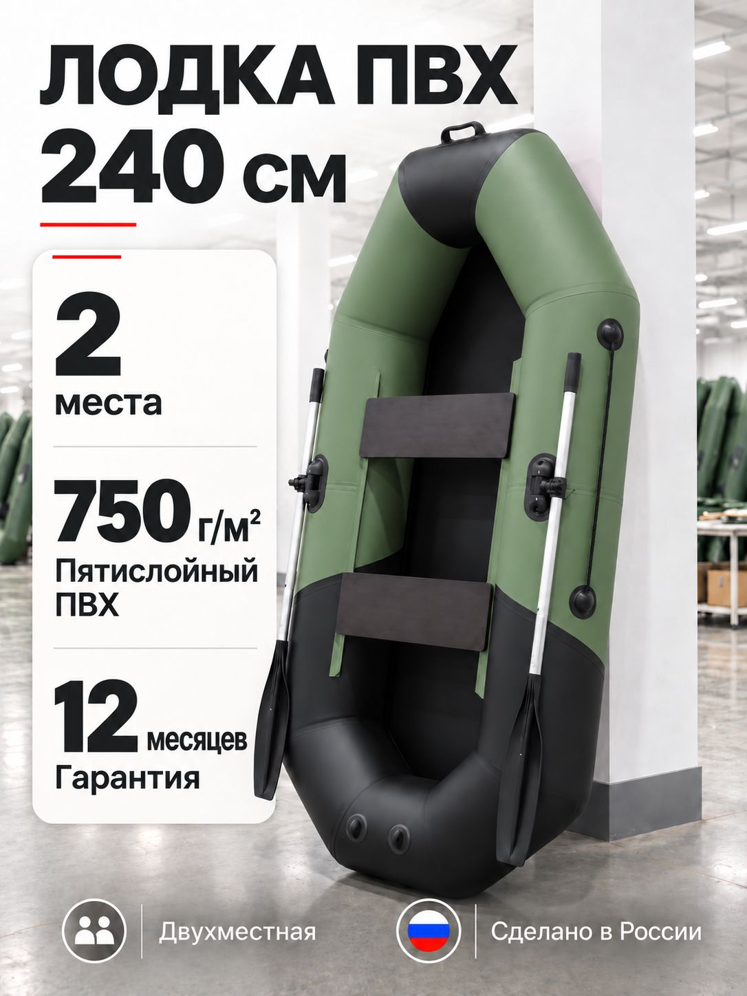 Лодка надувная для рыбалки ПВХ Арктур 240