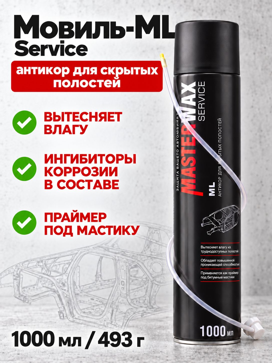 Мовиль для автомобиля, праймер ML, MasterWax, антикор для скрытых полостей, аэрозоль, 1000 мл