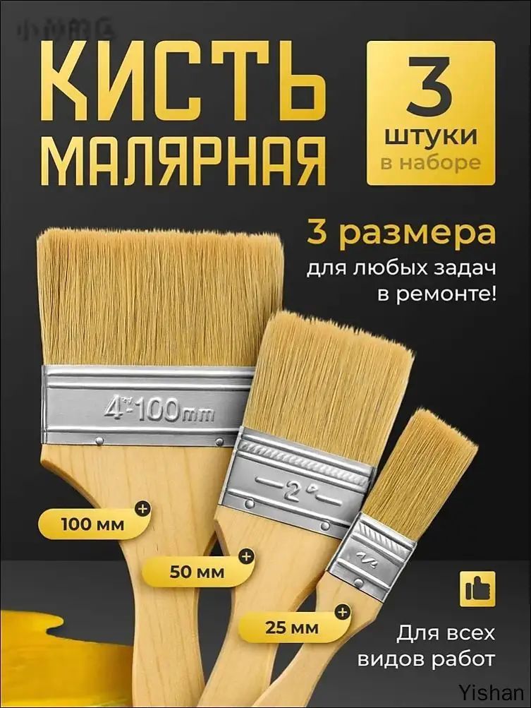 Набор малярных кистей 3 штуки, размеры 25/50/100 мм, плоские кисти с деревянной ручкой для покрасочных работ