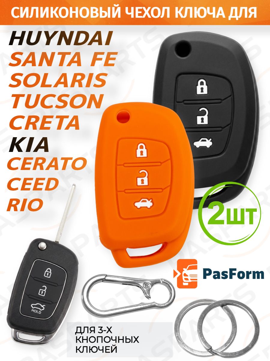 Чехол выкидного ключа 2 шт для Hyundai Solaris, Creta, Tucson, Santa Fe, для Kia Rio, Sportage, Ceed, Soul 2015-2020, для Хендай Солярис, силиконовый, 3 кнопки, на ключ 7х4,2 см, черный и оранжевый