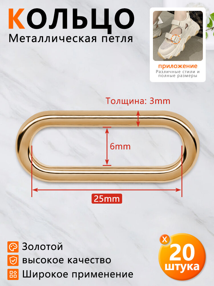 Металлические кольца-петли для ремешков обуви, 20 шт, фурнитура для сандалий и аксессуаров