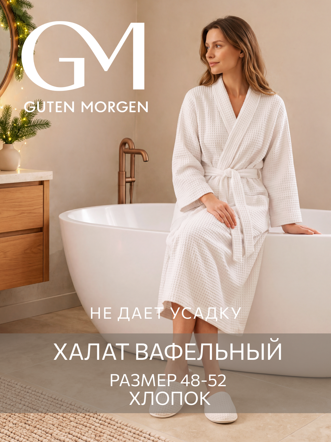 Халат Guten Morgen валласон