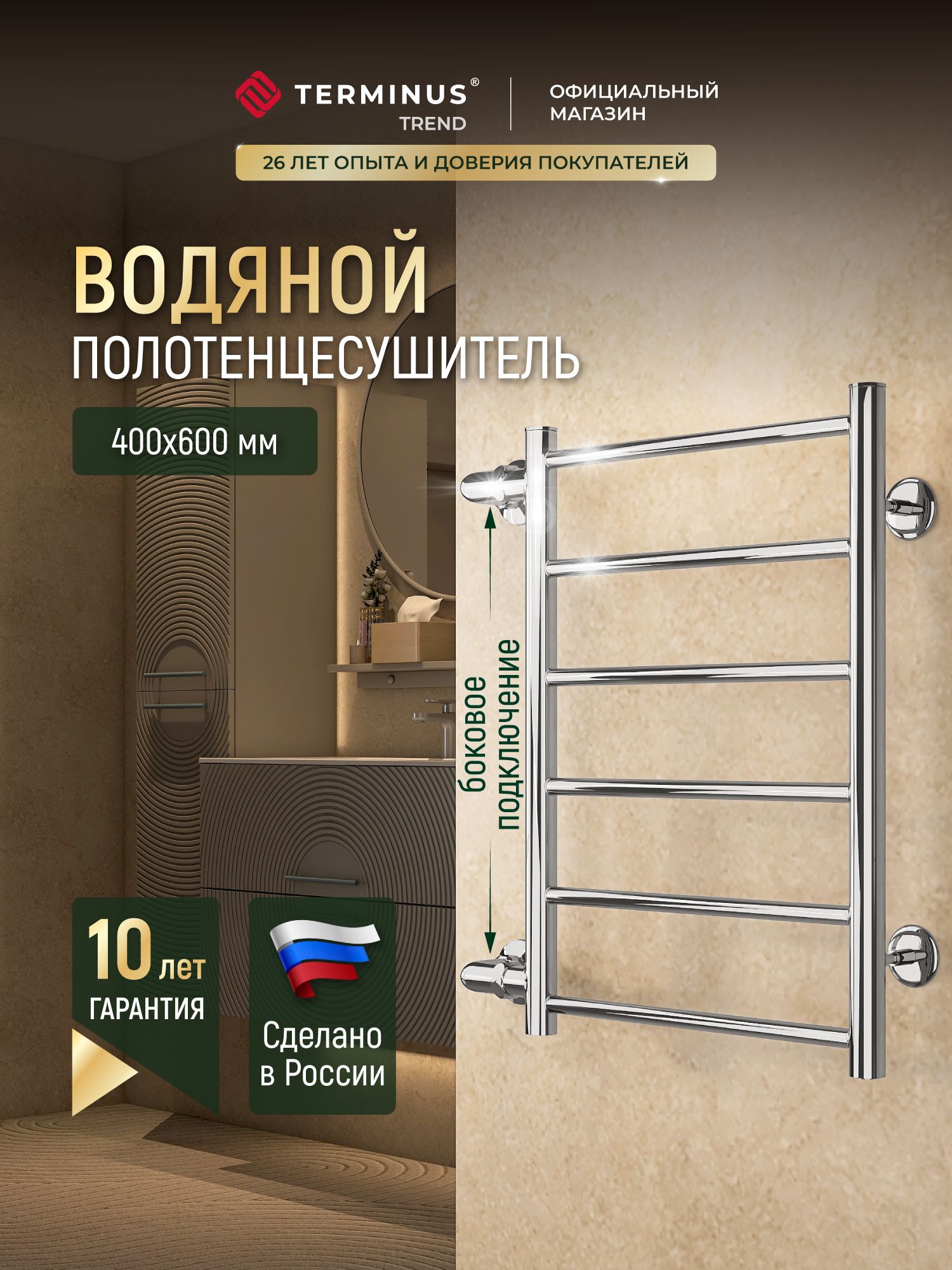 Полотенцесушитель водяной Terminus (Терминус) Аврора хром П6 400х600 мм лесенка боковое подключение 500 мм