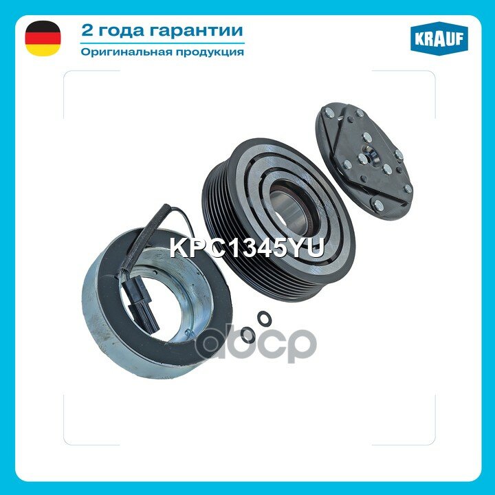 Шкив компрессора кондиционера в сборе Krauf арт. KPC1345YU