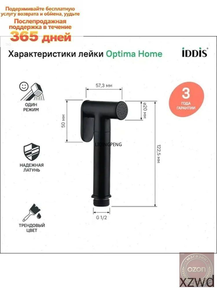 Гигиеническая лейка , черная, латунь, 020BBLGi20, Артикул: 5610575991