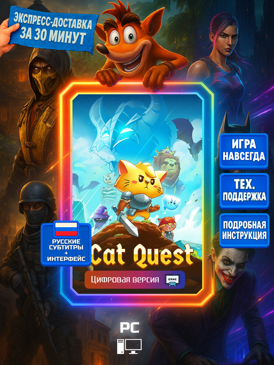 Cat Quest | Steam (PC) | Экшены | Цифровая версия