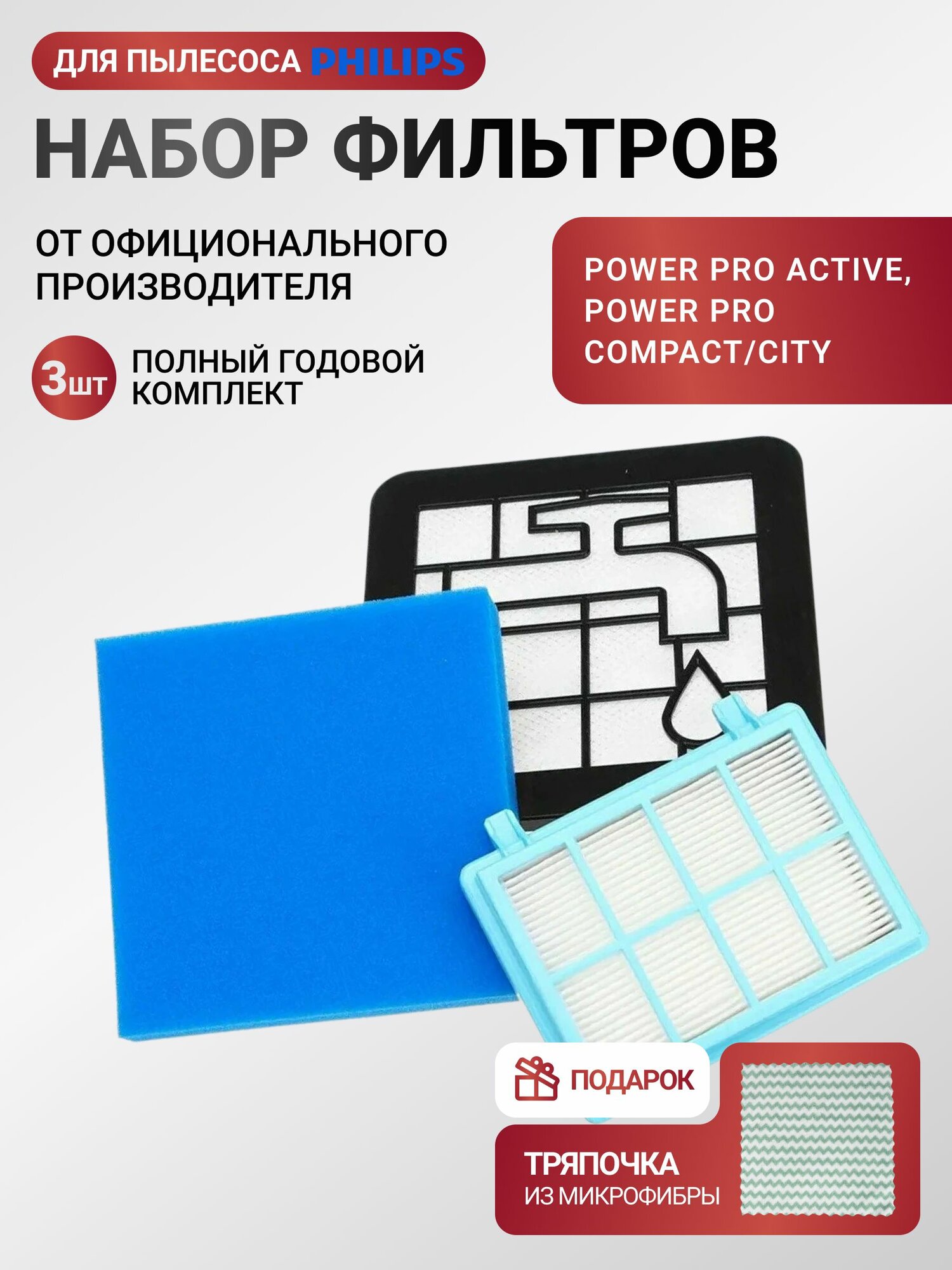 Фильтр для пылесоса Philips FC8010/01, FC9328 FC9330 FC9331 FC9332 FC9333 FC9334 FC9349 FC9350 FC9351 FC9352 FC9353 FC9515 FC9516 FC9569 FC9570 FC9571 FC9573