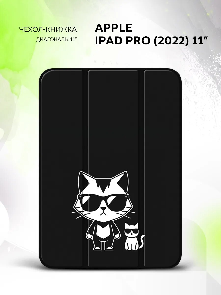 Чехол на Apple iPad Pro (2022) 11”