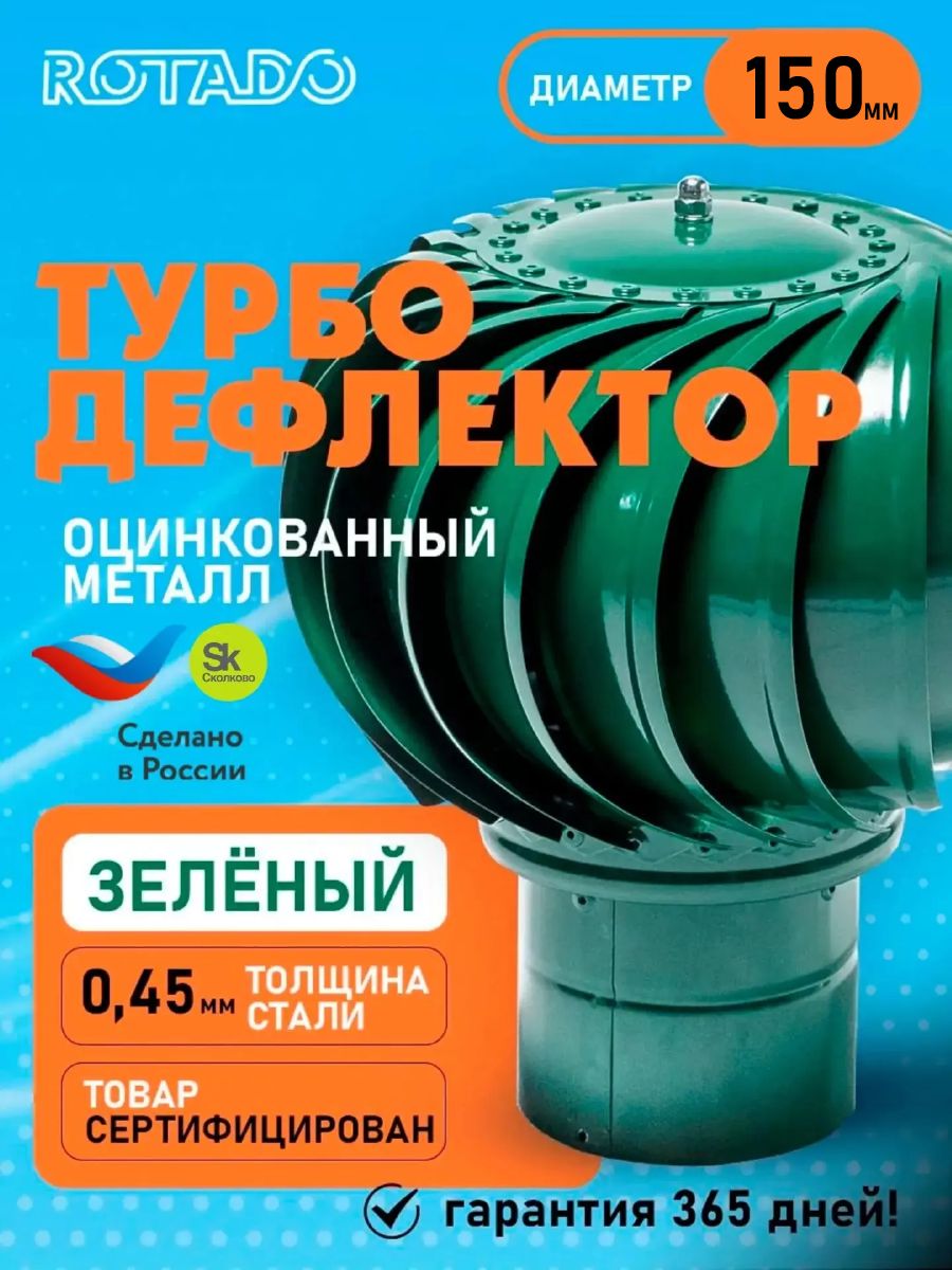 Турбодефлектор ТД-150 оцинкованный металл, дефлектор для вентиляции темно-зеленый