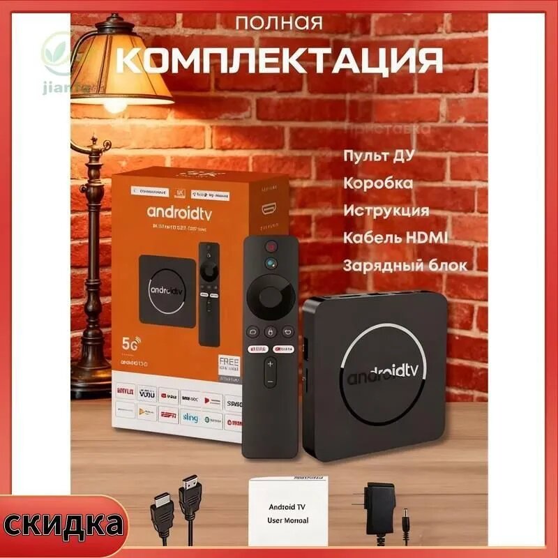 Смарт ТВ приставка для телевизора Андроид Wi-Fi, 8/128 ГБ, приставка для цифрового тв с пультом / медиаплеер