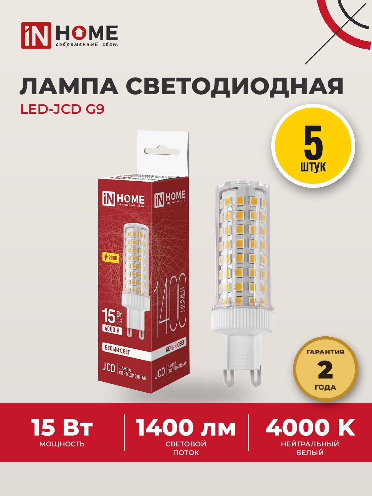 Лампа светодиодная LED-JCD 15Вт 230В G9 4000К 1400Лм IN HOME - 5 штук