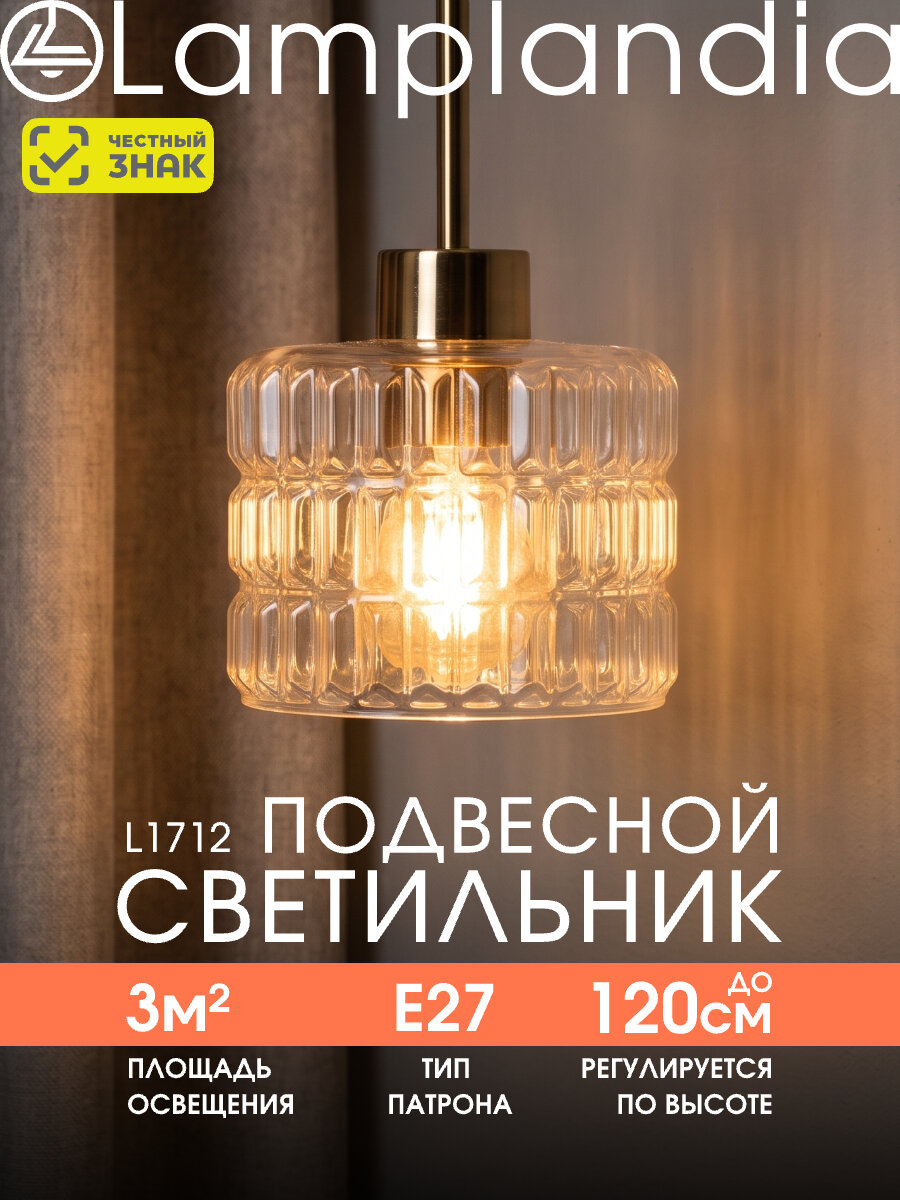 Светильник подвесной Lamplandia L1712 ESTRELLA BRASS, E27*1 макс 60Вт