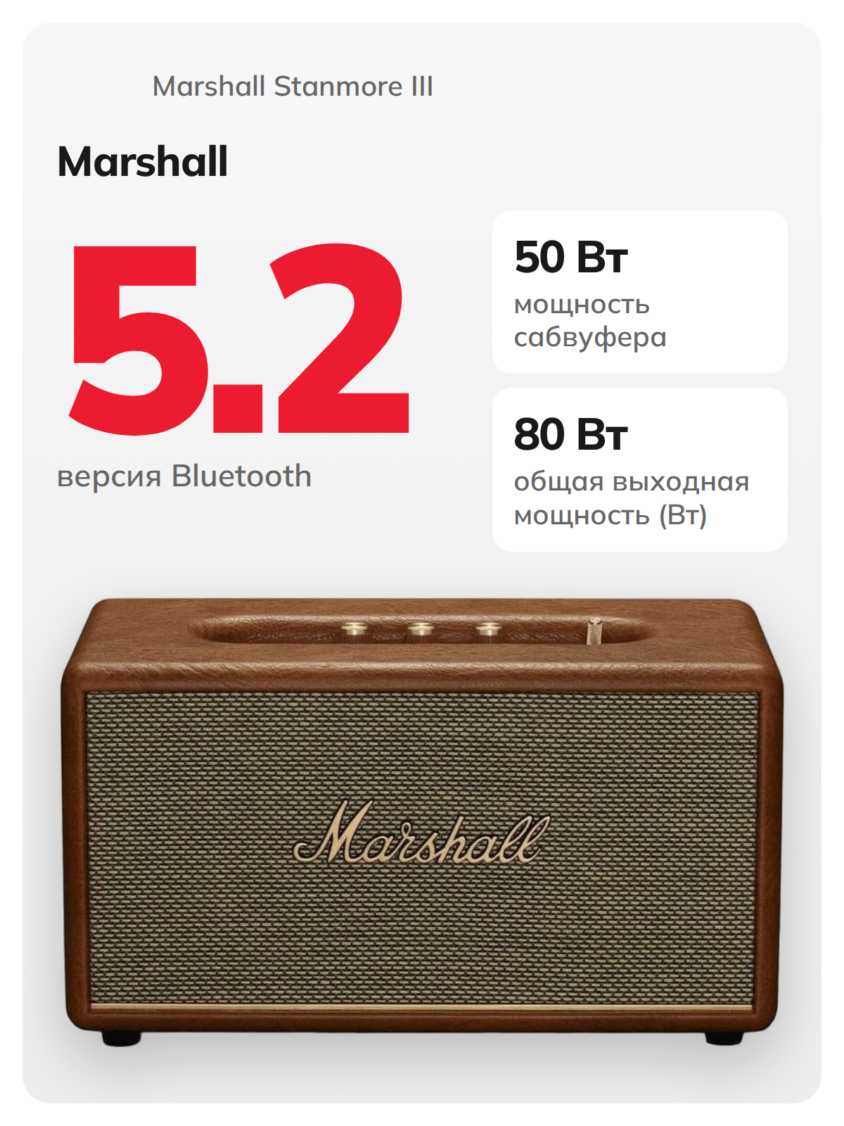Marshall Stanmore III 80 W Brown