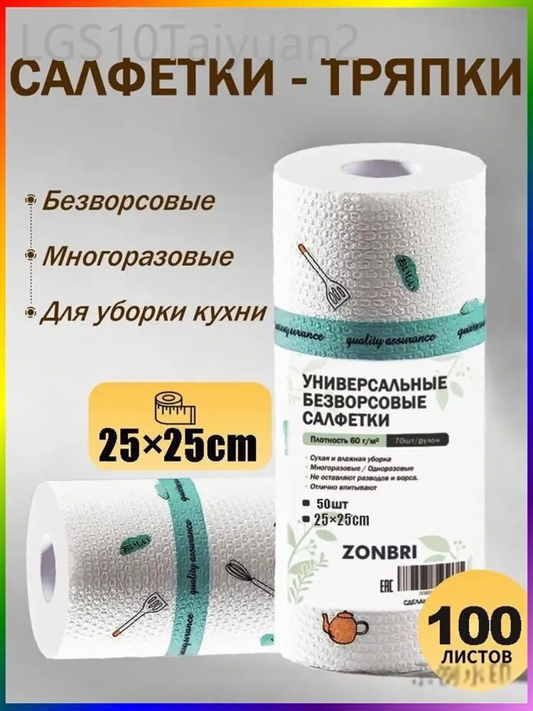 Салфетки для уборки, 100 шт.