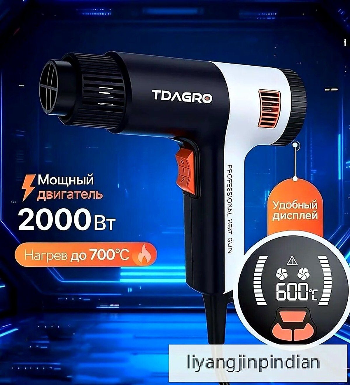 Строительный фен, 24x10x25 см