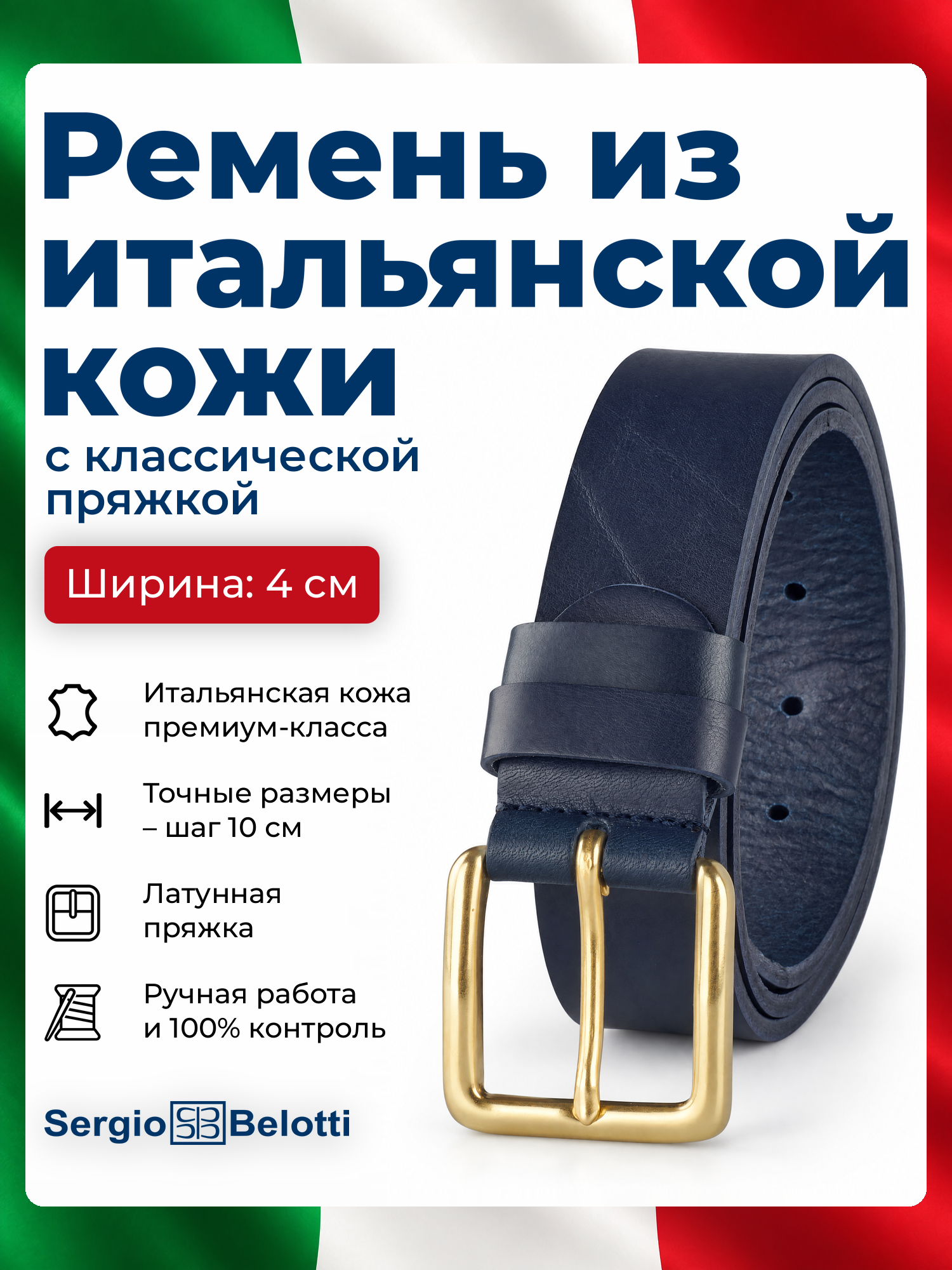 Ремень для мужчин
