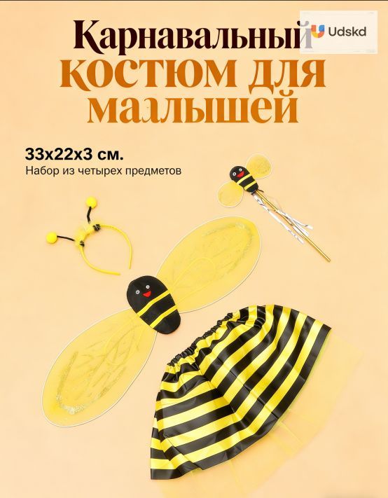 Карнавальная одежда Пчела
