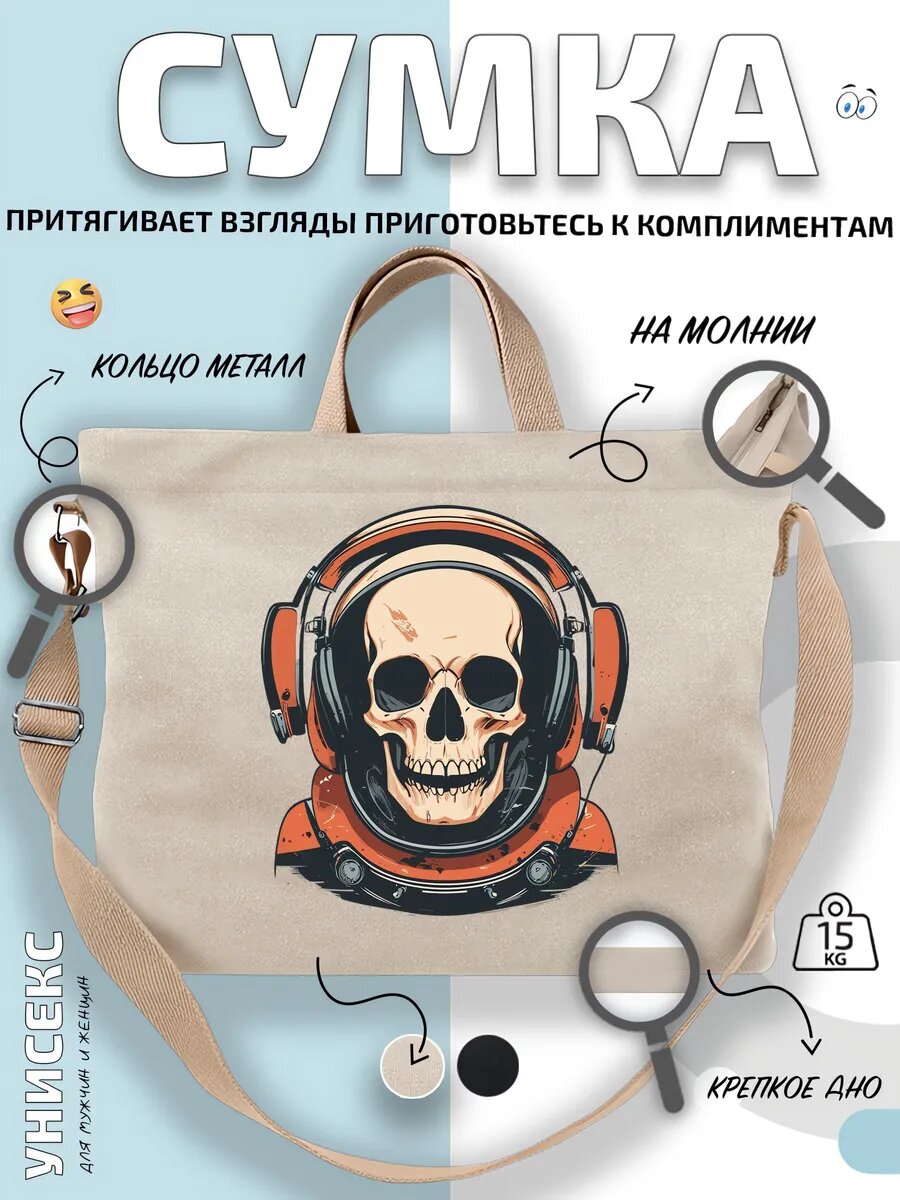 Сумка шоппер  Череп DJ