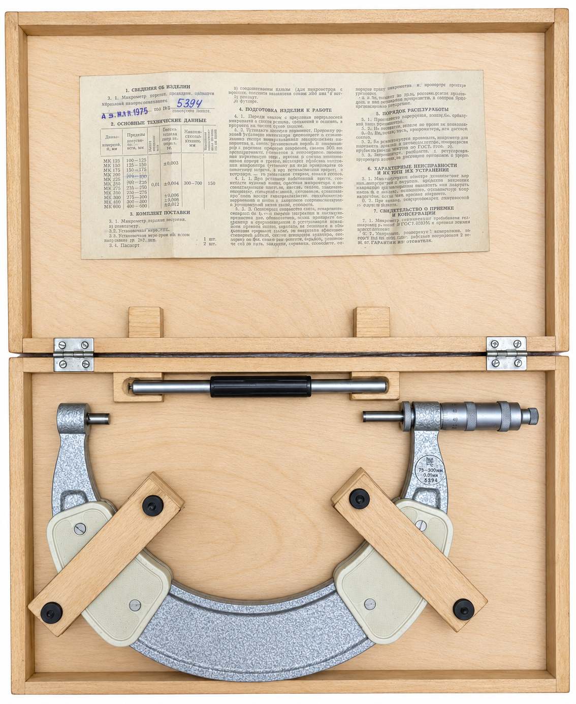Микрометр гладкий типа МК 175–200 повышенного качества, кл. 0,01 мм, СССР