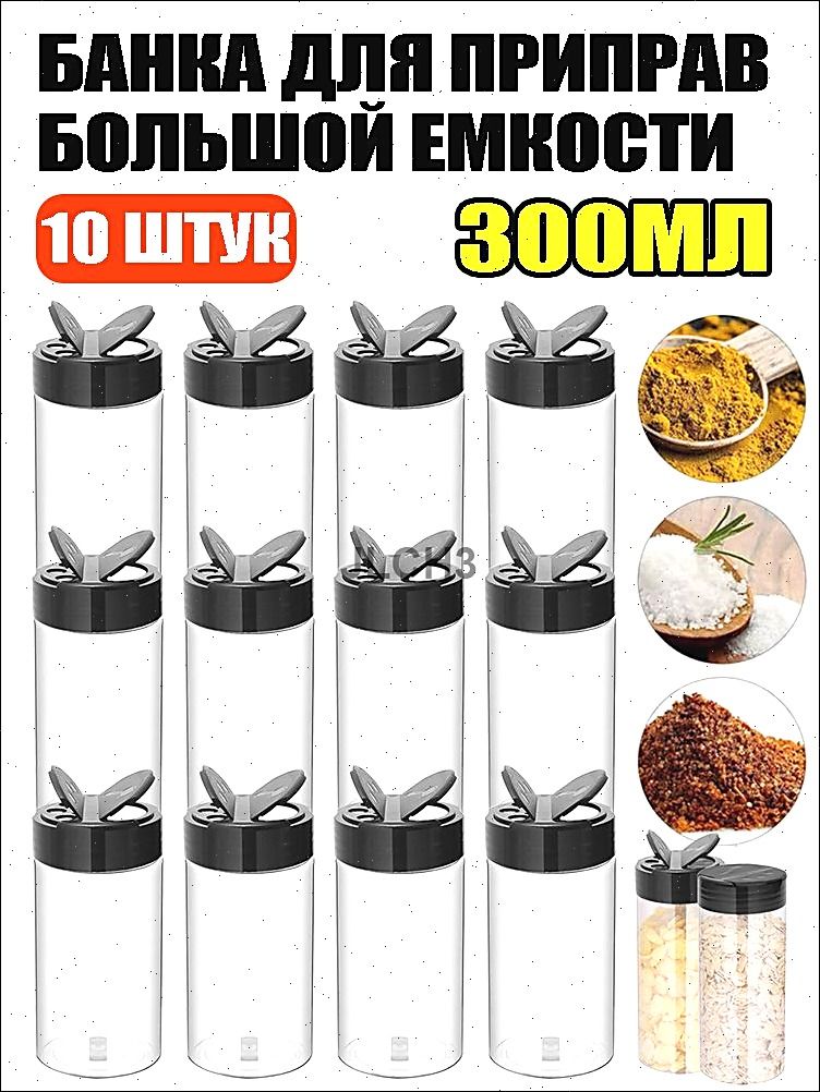Набор для специй 300 мл 10 шт