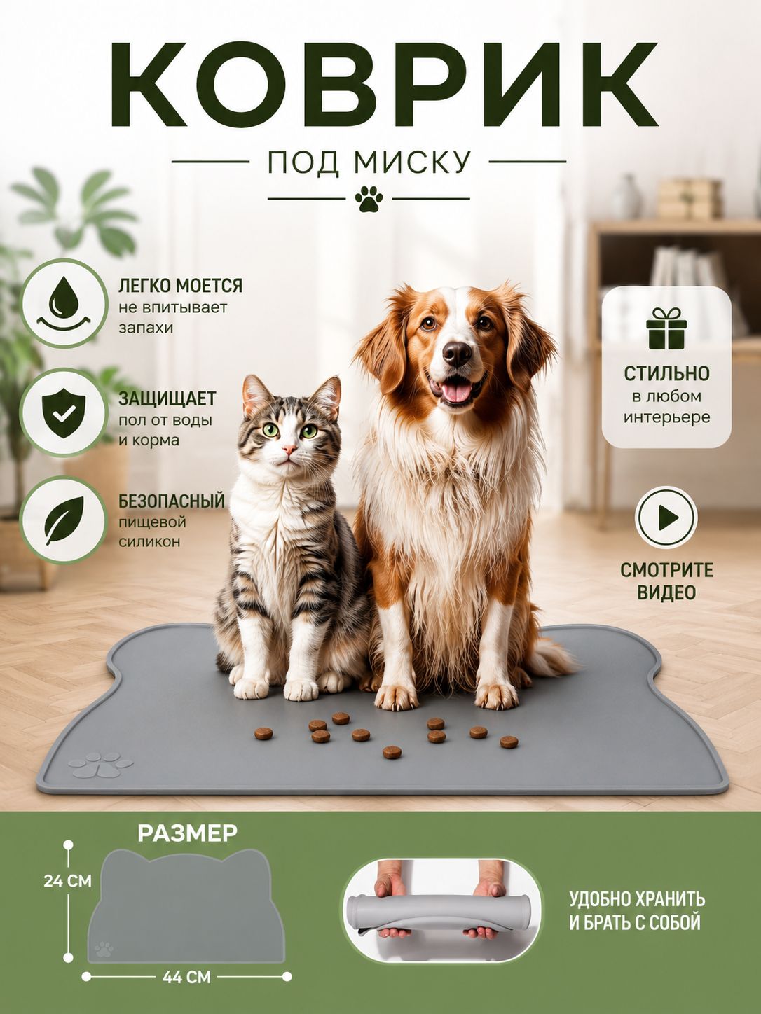 Силиконовый коврик под миску для кошек и собак нескользящий, 24x44 см