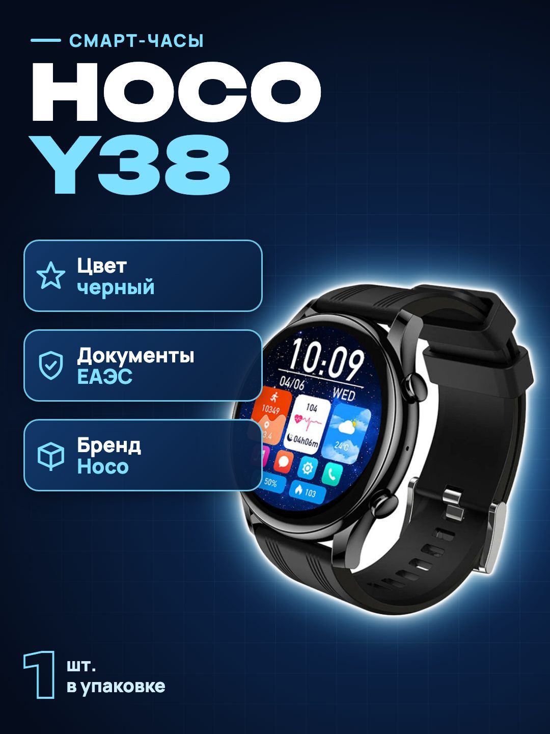 Смарт-часы Hoco Y38, черный