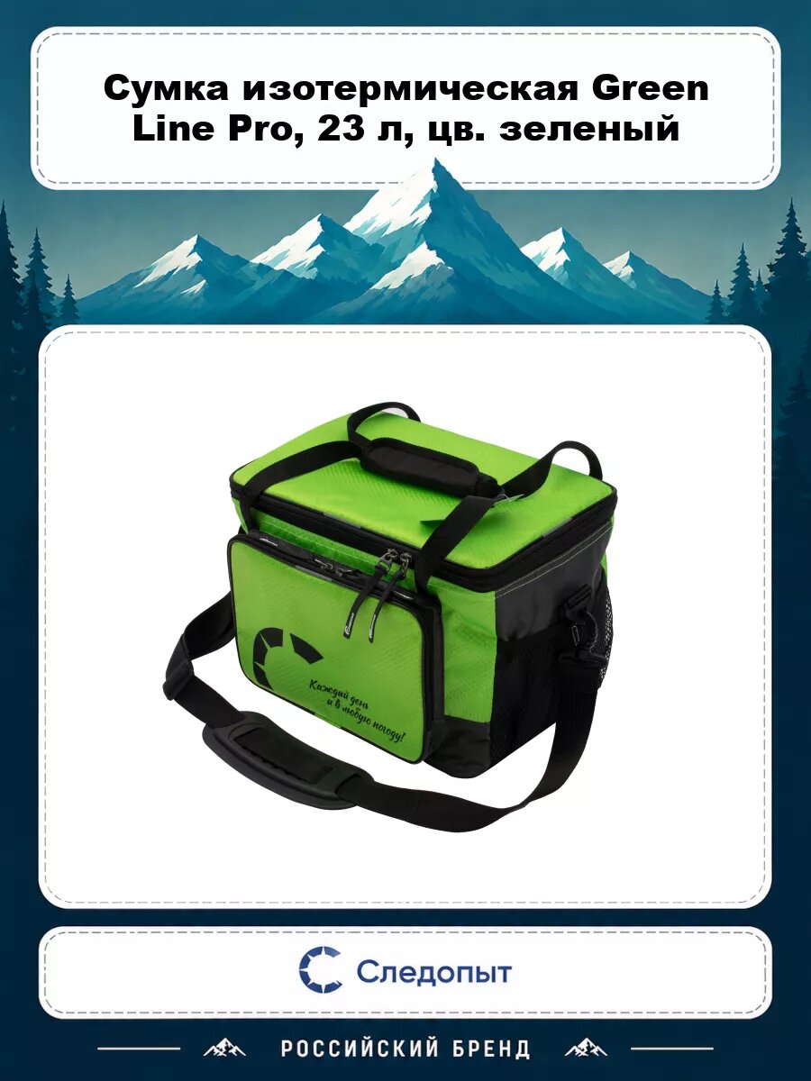 Сумка изотермическая следопыт Green Line Pro, 23 л, цв. зеленый