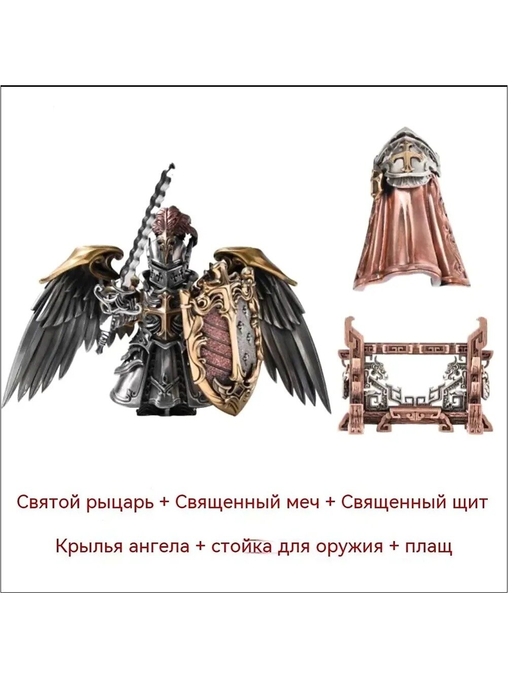 Мини-фигурка рыцаря с крыльями, мечом, щитом, плащом и стойкой для оружия