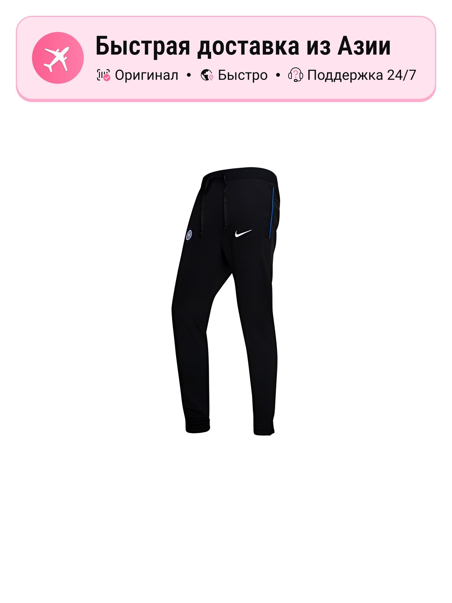 Брюки трубы NIKE Inter Training