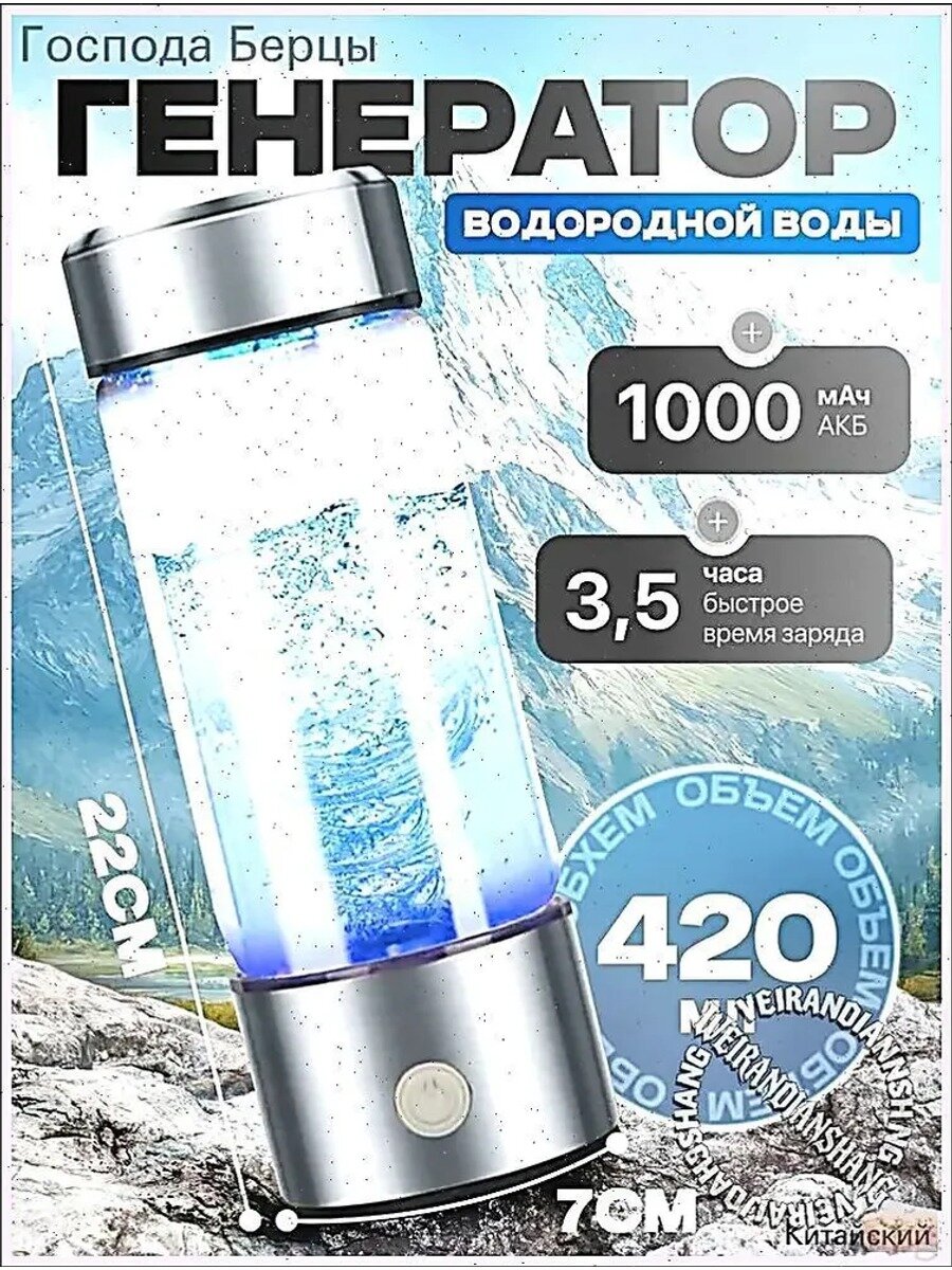 Портативный генератор ионизатор водородной воды Elixyr, 420 мл