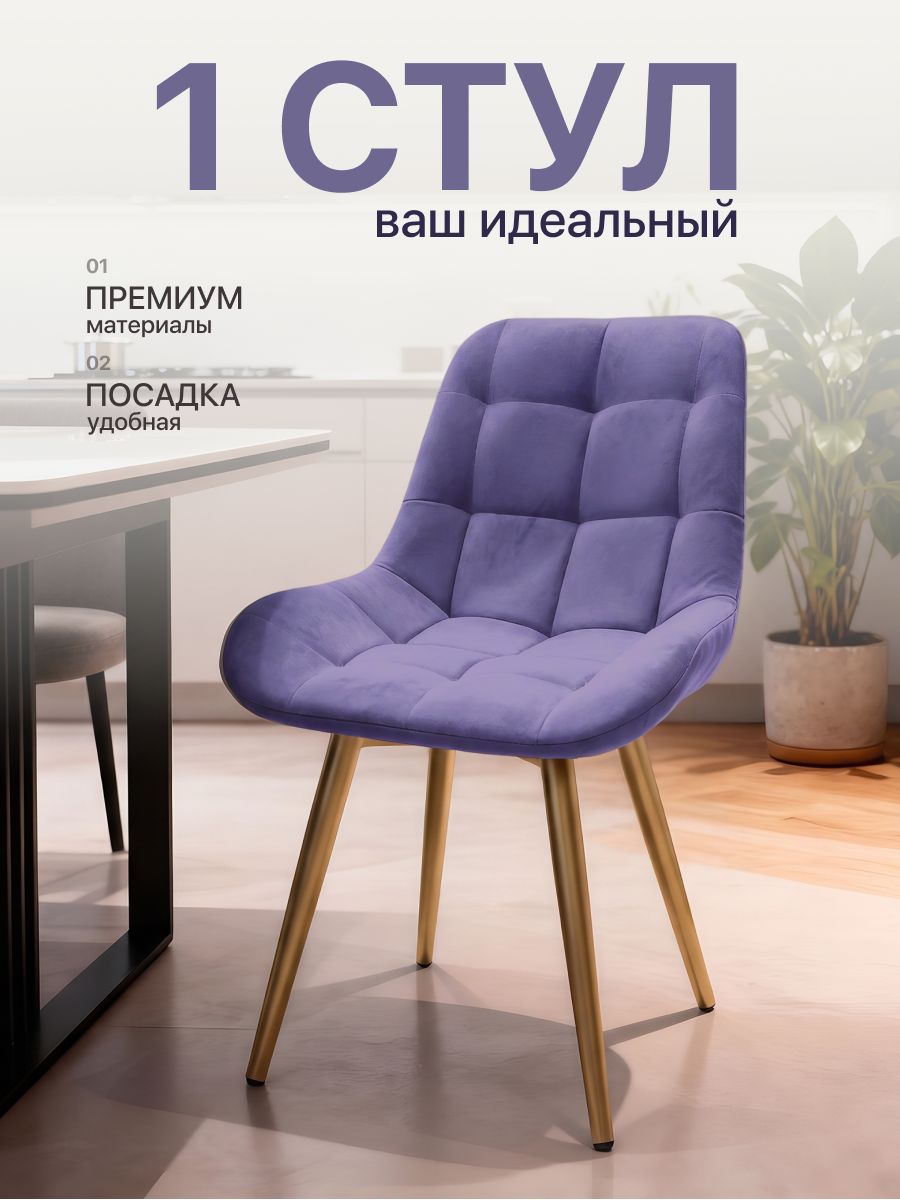 Улей Стулей Стул, 1 шт.