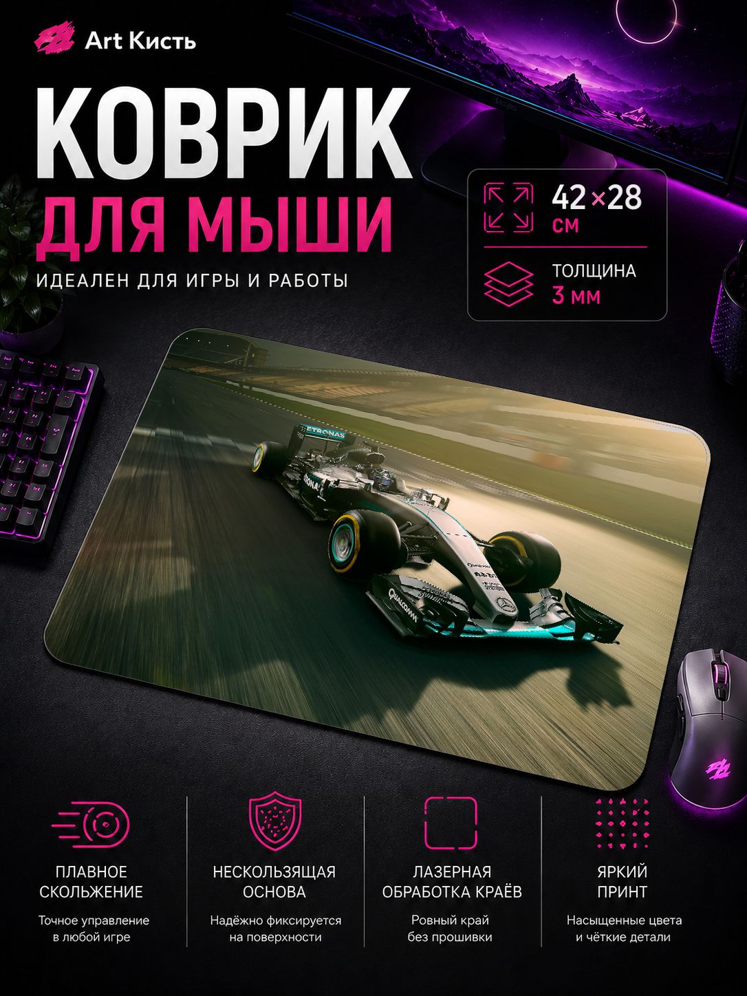 Коврик для мыши Авто болид формула 1 гонки