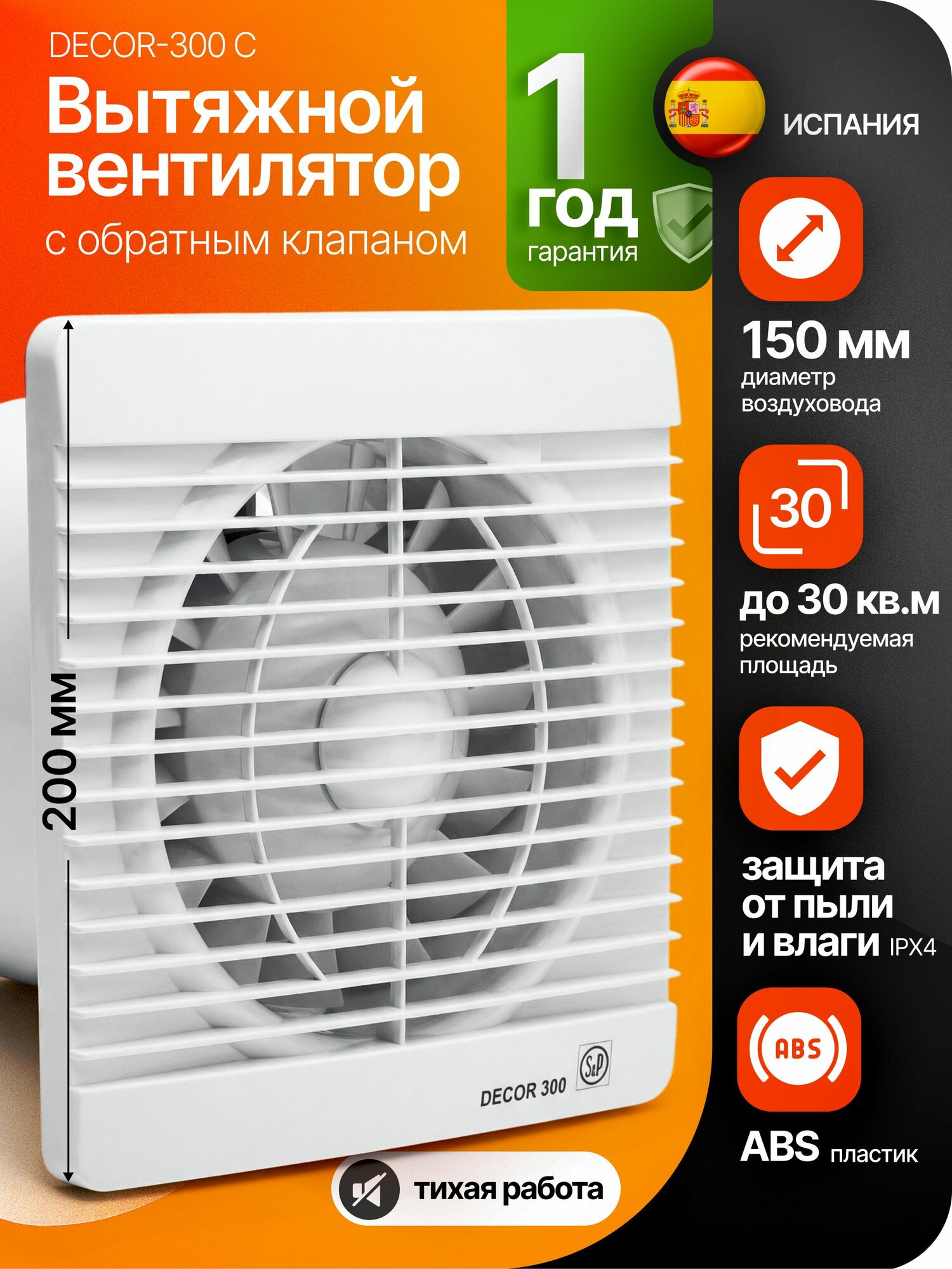 Вытяжной вентилятор Soler&Palau DECOR-300 C, 150мм, с обратным клапаном, световым индикатором, белый