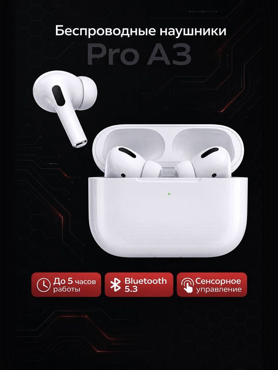 Беспроводные наушники Pro A3 TWS, Bluetooth, с микрофоном, зарядный кейс, для iPhone и Android, вакуумные