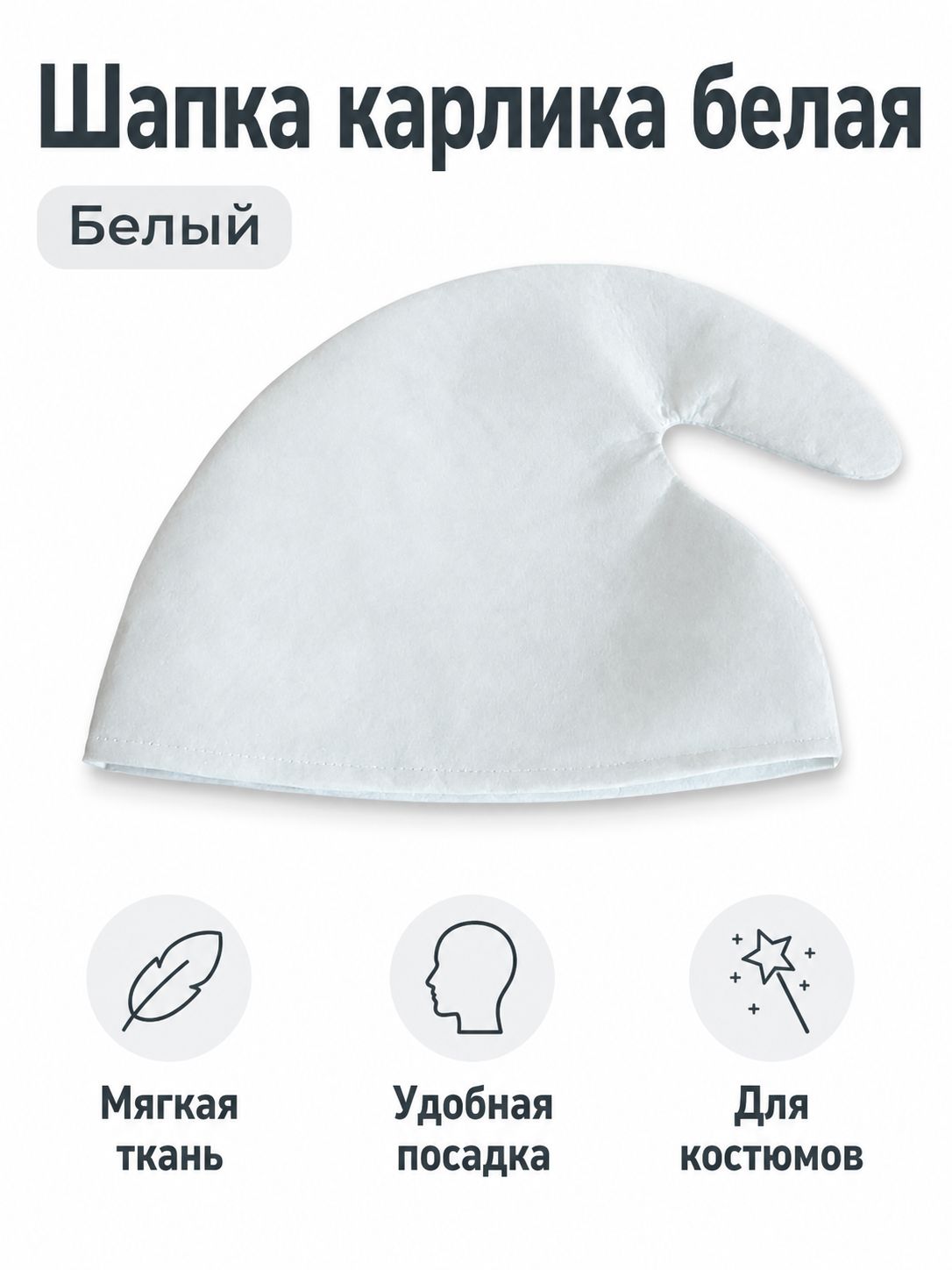 Красная шапочка карлика