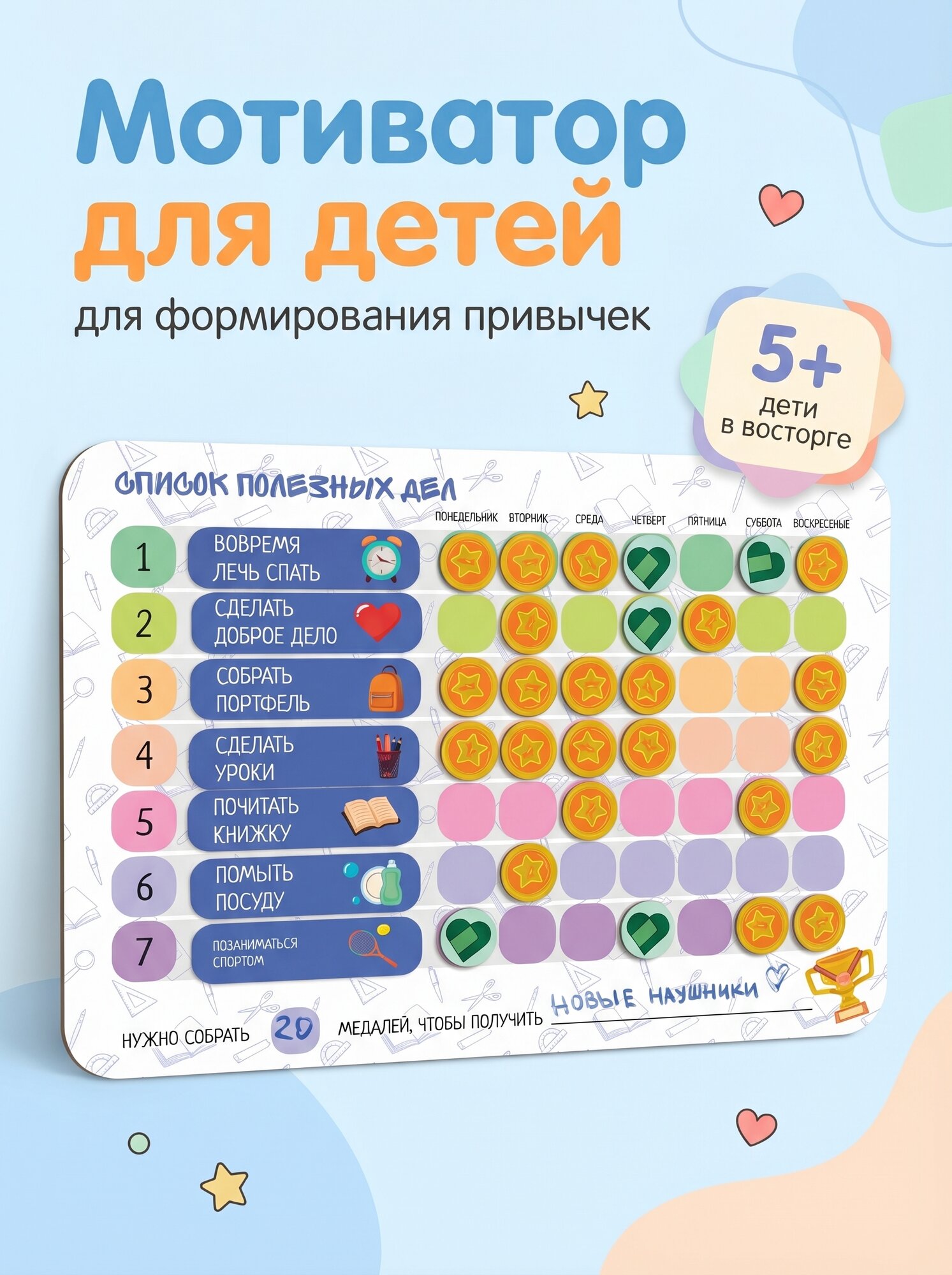 Магнитный планер TIAMO "Мотиватор для Детей", А3, на холодильник, мелованная бумага