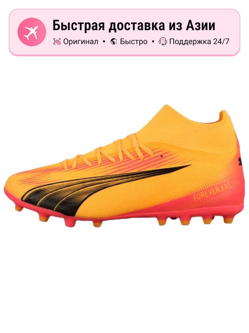 Бутсы Ultra 5 Pro FG/AG