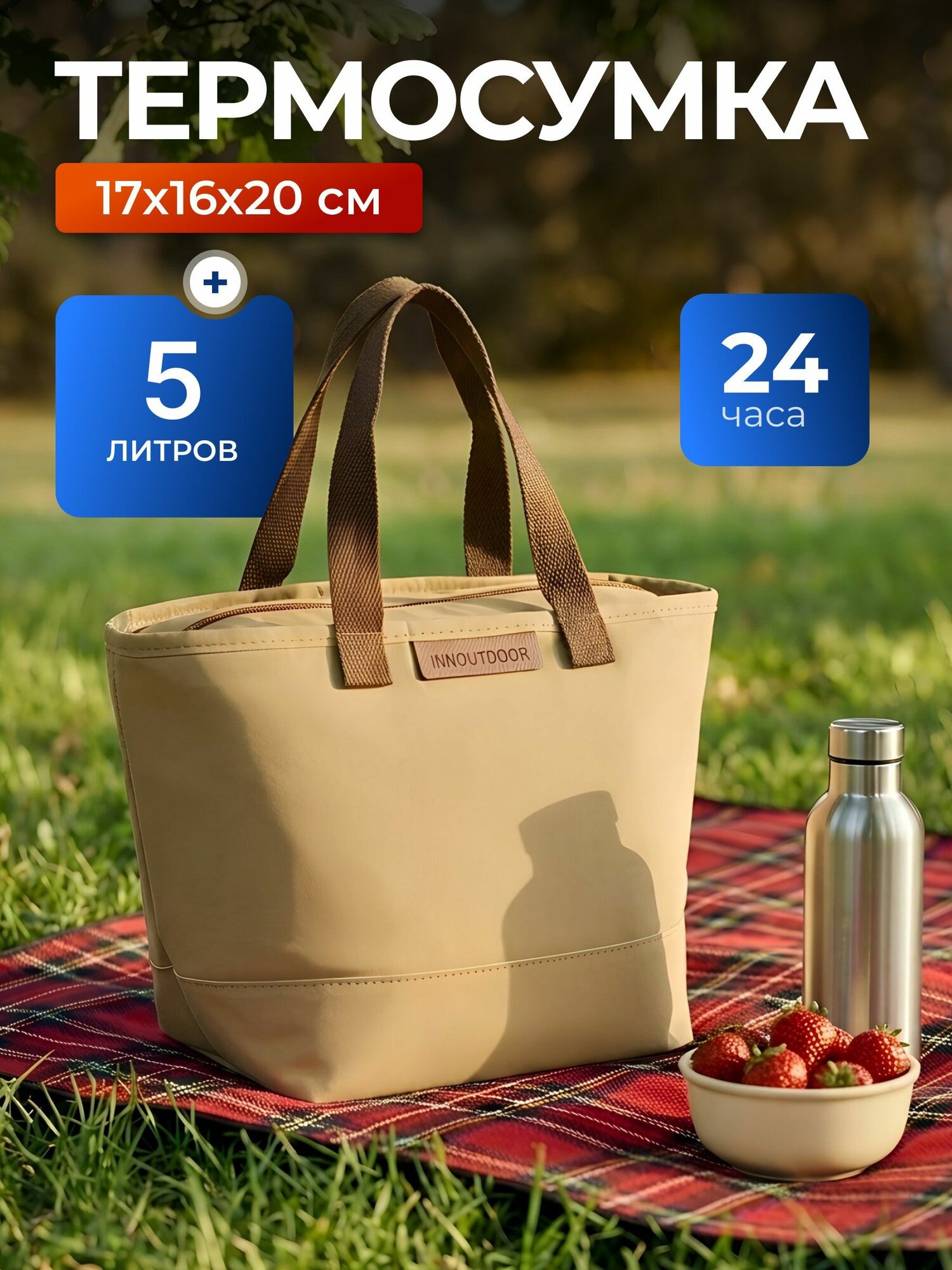 Термосумка 5 л, 17х16х20 см, полиэстер, Эва, прямоугольная