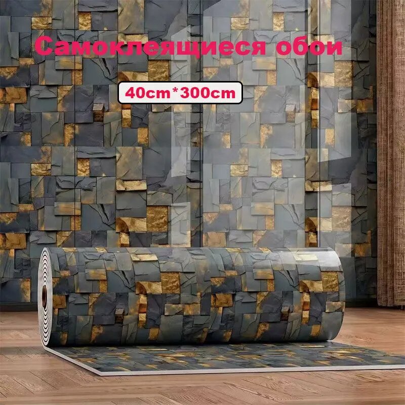 Обои самоклейка 40*300 см, влагостойкие, для кухни и ванной комнаты