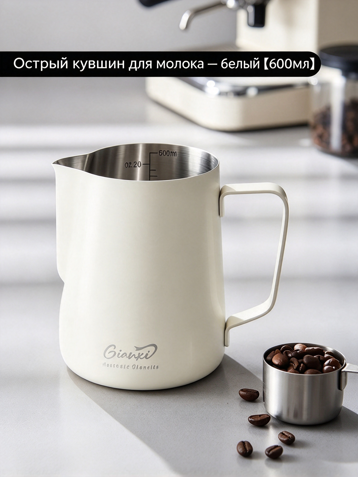Питчер для молока из толстостенной стали 316, с градуировкой — коррозионностойкий, для латте-арта